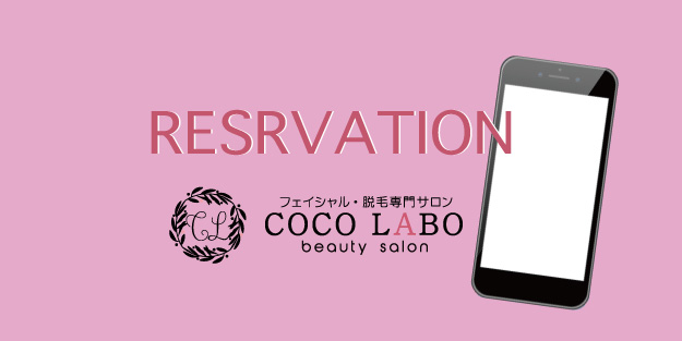 COCO LABO 佐賀店 公式HP - 佐賀市のフェイシャル・脱毛専門サロンCOCOLABO(ココラボ)