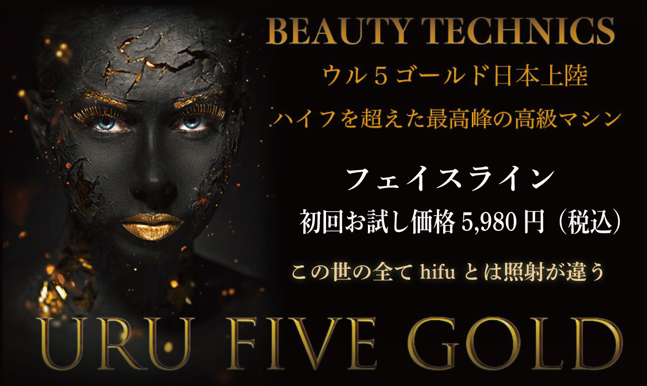 ハイフ（ウルファイブゴールド） - COCO LABO 佐賀店 公式HP