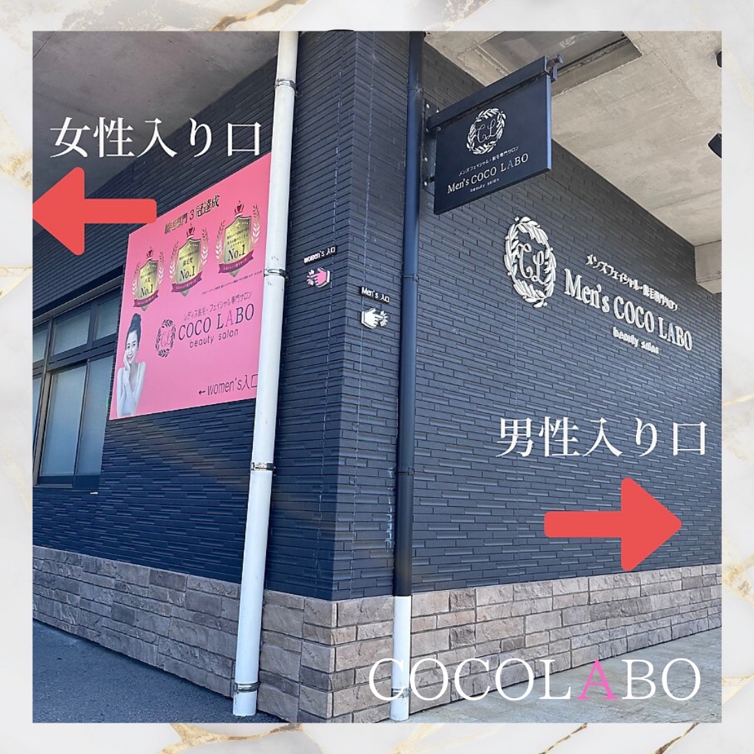 アクセス - COCO LABO 佐賀店 公式HP